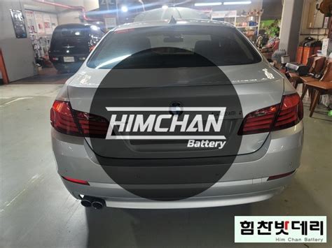 창원밧데리 Bmw 5시리즈 528i 밧데리 대원동 배터리 교환 전문점 힘찬배터리 창원 마산 진해 수입차 국산차 배터리전문점