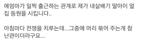 딸아이 머리 묶어주는 아빠  인스티즈 Instiz 이슈 카테고리