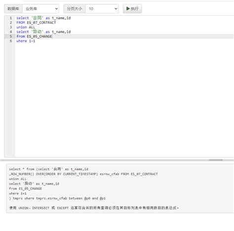 在写sql时报出错误使用UNIONINTERSECT或EXCEPT运算符合并的所有查询必须在其目标列表中有相同数目的表达式 FEPlat社区