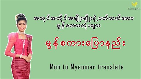 အလုပ်အကိုင်အမျိုးမျိုးနဲ့ပတ်သက်သော မွန်စကားလုံးများ Youtube