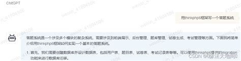 Chitgpt回答tp6写答题系统thinkphp答题系统 Csdn博客