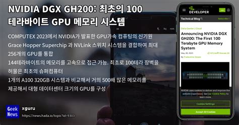 [gn] Nvidia Dgx Gh200 최초의 100 테라바이트 Gpu 메모리 시스템 읽을거리and정보공유 파이토치 한국