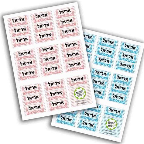 מדבקות אמא אבא שבת מלבניות עם שם הילד Name Me