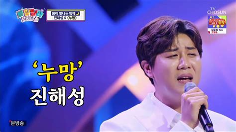 진해성 누망 원곡가수 나훈아 Youtube