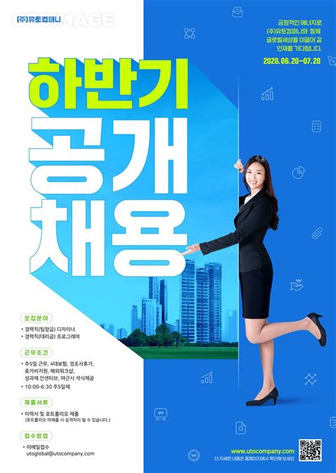 채용공고 001 Spt035 유토이미지 그래픽 그래픽 인쇄 편집 인쇄편집 합성 편집포토 배경 백그라운드 레이아웃 포스터 홍보 광고 채용 비즈니스