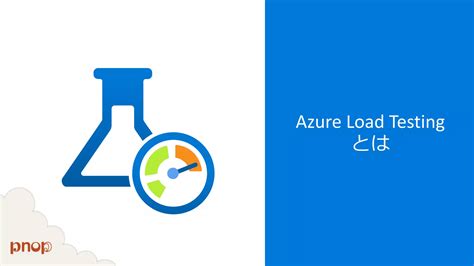 Azure Load Testingを利用したパフォーマンステスト Pdf
