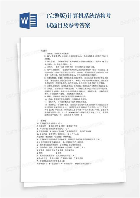 完整版 计算机系统结构考试题目及参考答案Word模板下载 编号qvrzpzam 熊猫办公