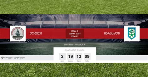 მარნეულის ალგეთი ოზურგეთის მერცხალი