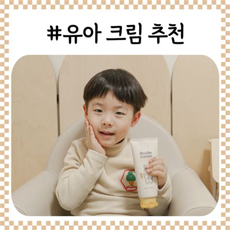 신생아 아기 유아 보습크림 남유네 아이보들크림 써봤어요 네이버 블로그