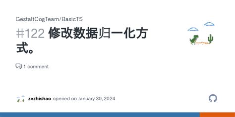 修改数据归一化方式。 · Issue 122 · Gestaltcogteambasicts · Github