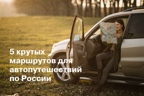 5 крутых маршрутов для автопутешествий по России — Hola Russia на Drive2