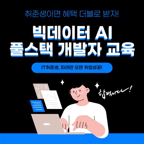 K디지털 트레이닝 빅데이터 Ai활용 자바 파이썬 풀스택 개발자 취업대비반 공모전 대외활동 링커리어