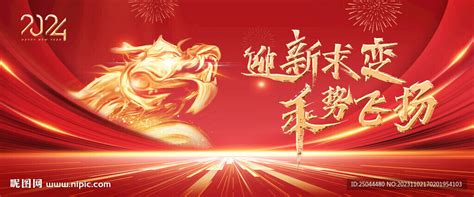 龙年年会主背景设计图 广告设计 广告设计 设计图库 昵图网
