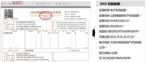【升级】ocr增值税发票识别，新增支持ofd格式