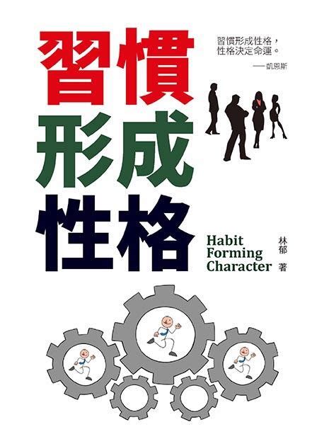 度度鳥習慣形成性格布拉格文創社林郁定價320元 露天市集 全台最大的網路購物市集