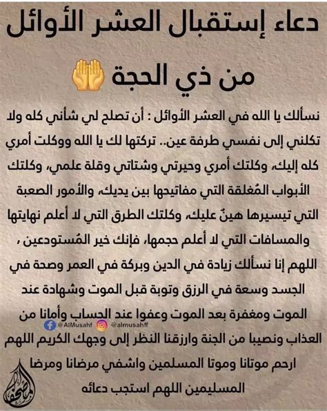 دعاء العشر الأوائل من ذي الحجة بالصور ومكتوبة شبابيك