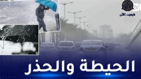 أمطار رعدية غزيرة مرتقبة في عدة ولايات جزائرية