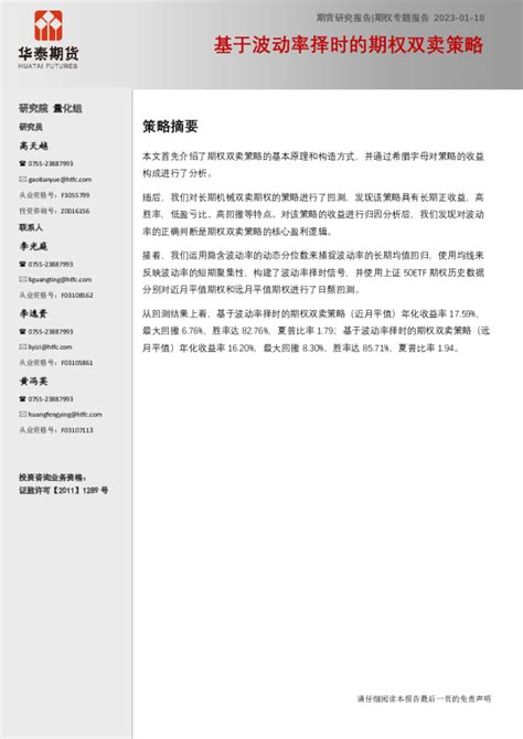 期权专题报告：基于波动率择时的期权双卖策略