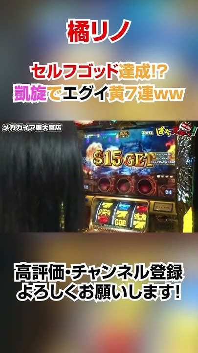 【神回】セルフゴッド達成！？橘リノが凱旋でとんでもない黄7連w 橘リノ God 凱旋 Youtube