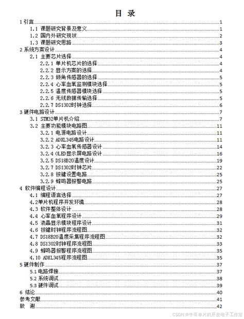 基于stm32单片机智能手环 跌倒 时钟 心率 体温 血氧 步数 声光报警 系统设计（实物程序原理图其他资料） Csdn博客