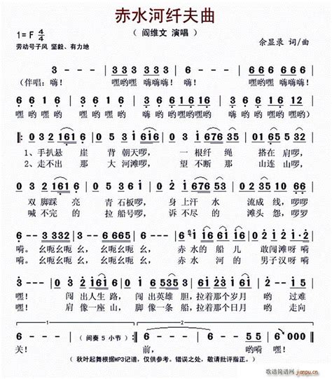 赤水河纤夫曲 阎维文 歌谱简谱网