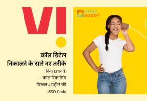 VI Call Details VI SIM क कल History कस नकल बन OTP क