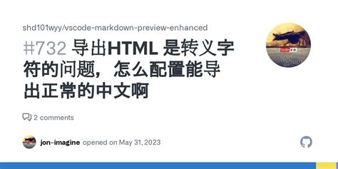 导出html 是转义字符的问题，怎么配置能导出正常的中文啊 · Issue 732 · Shd101wyyvscode Markdown