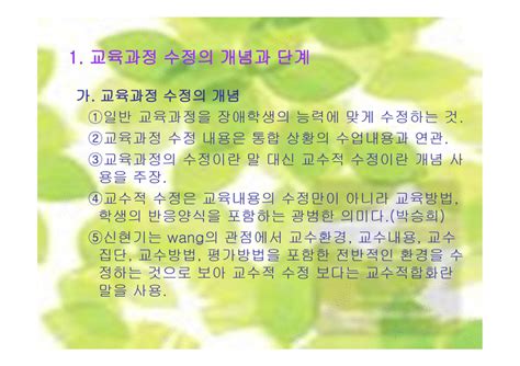 교육과정의 수정 인문교육