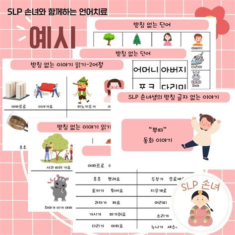 받침 없는 글자 읽기 [slp 손녀] 언어더하기