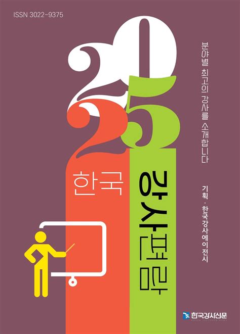 한국강사교육진흥원 ️ 한국강사편람2025 등재 신청자 모집 오늘이 신청 마감일입니다 책이 Facebook