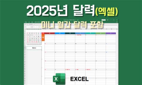 엑셀 2025년 연간 달력