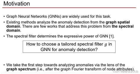 【gnn报告】香港科技大学李佳：图异常检测再思考—我们究竟需要怎样的图神经网络？rethinking Graph Neural