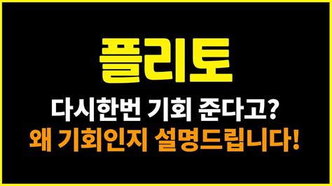 플리토 플리토주가 플리토주가전망 플리토목표가 Youtube
