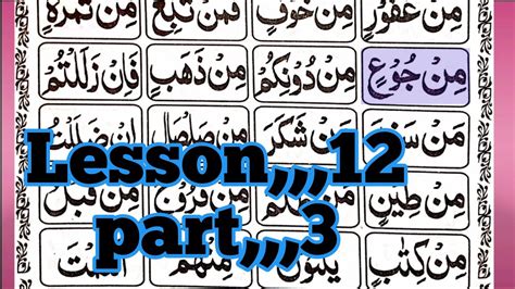 Learn Quran Online Free Madani Qaida Lesson 12 Part3 Youtube