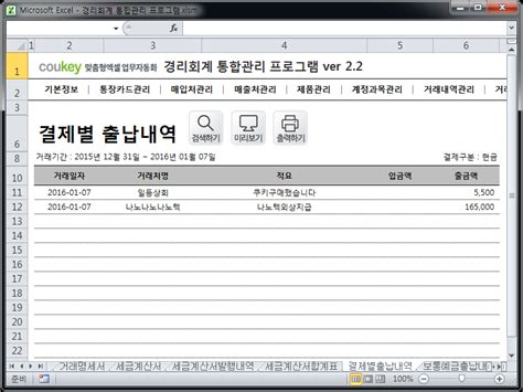 경리회계 통합관리 프로그램 Ver 22사업시작 경리들을 위한 다운로드 무제한 이용가능 맞춤제작서비스제공 중소기업용 쉬운 관리프로그램칼퇴근