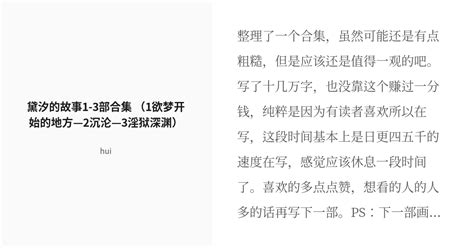 [r 18] 16 黛汐的故事1 3部合集 （1欲梦开始的地方—2沉沦—3淫狱深渊） 黛汐的故事（又名：sm俱乐 pixiv
