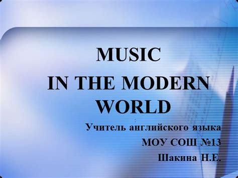Презентация Music In The Modern World по английскому языку скачать проект