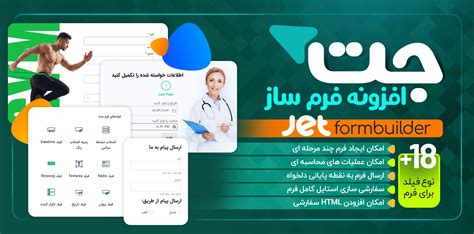 دانلود افزونه وردپرس فرم ساز جت، افزونه وردپرس Jet Form Builder