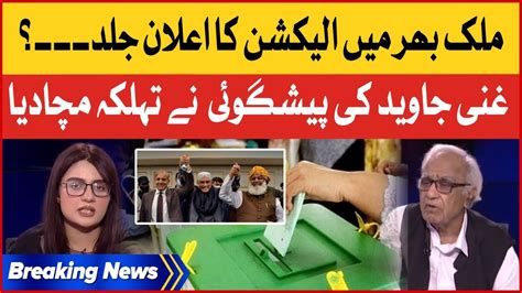 Big Prediction About Elections Ghani Javed Tajzia With Sami Ibrahim