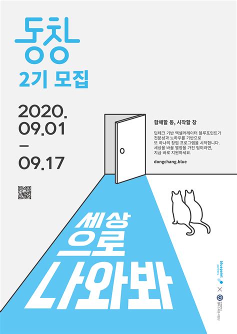 블루포인트파트너스 집중 육성형 배치 프로그램 동창 2기 개시 플래텀