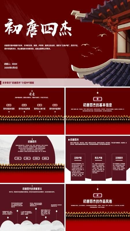 苏轼人物介绍课件PPT 苏轼人物介绍课件PPT模板下载 麦克PPT网