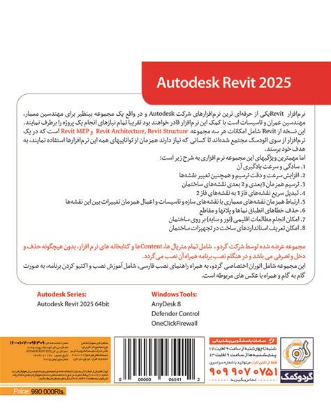 Autodesk Revit 2025 64 Bit 1DVD9 1DVD5 Gerdoo Tech4you