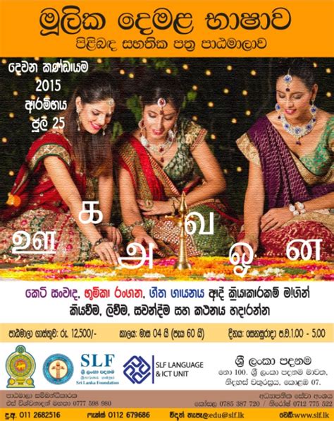Certificate Course In Basic Tamil Sri Lanka Foundation Slf Coursenet