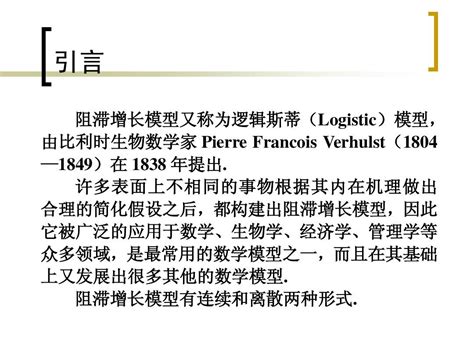 3 4 离散阻滞增长模型及其应用 Word文档在线阅读与下载 无忧文档