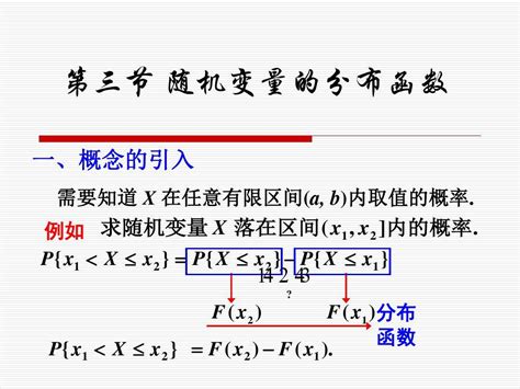 概率论 随机变量的分布函数 Word文档在线阅读与下载 免费文档