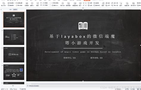 基于layabox引擎的魔塔微信小游戏设计与实现 毕业论文 任务书 开题报告 文献综述 外文翻译及原文 项目源码及xlsx数据表 csdn博客
