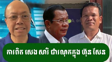 សម សារី សង្ស័យរត់ទៅណាមិនឆ្ងាយ ជេមស៍ សុខ Youtube