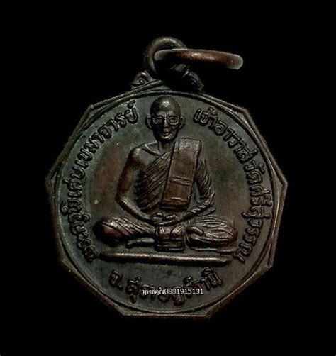 เหรียญหลวงพ่อท้วม รุ่นแรก วัดศรีสุวรรณ สุราษฎร์ธานี ปี2525 Ennxo