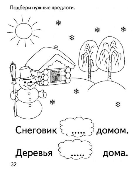 Подбери нужный предлог.