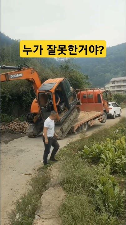 굴착기가 트럭에서 하차하는데 위험하다 굴착기 트럭 하차 Youtube